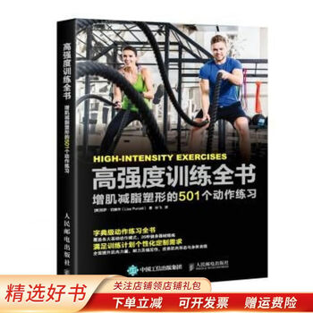 高强度训练全书增肌减脂塑形的501个动作练习