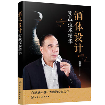酒体设计实战技术精华