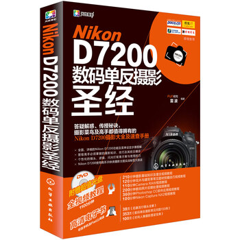 Nikon D7200数码单反摄影 FUN视觉、雷波