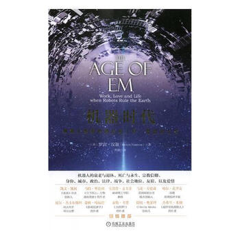 机器时代机器人统治地球后的工作爱情和生活 罗宾汉森