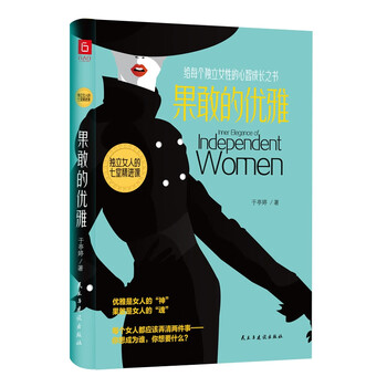 果敢的优雅