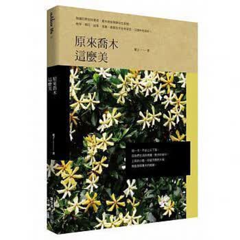 台版 原来乔木这么美 摄影笔记花草生态影像达人