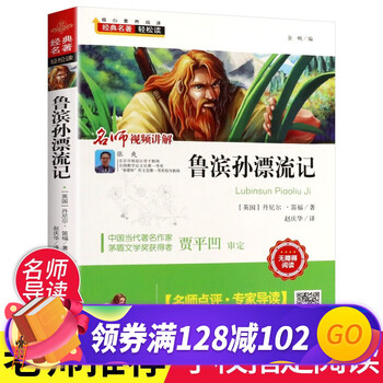 鲁滨逊漂流记 经典名著轻松读