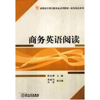 商务英语阅读