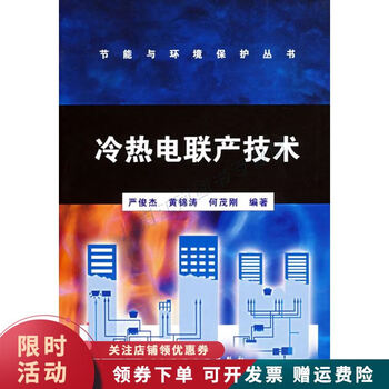 冷热电联产技术