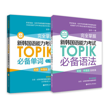WQ掌握.新韩国语能力考试TOPIKBB单词+BB语法