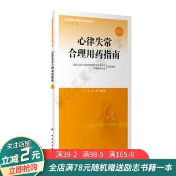 心律失常合理用药指南第2版