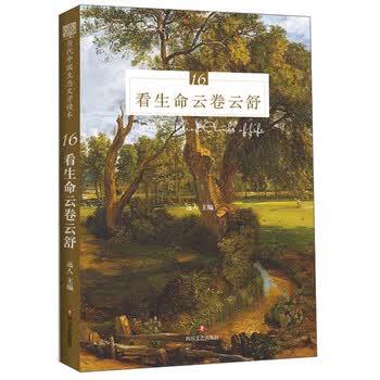 看生命云卷云舒