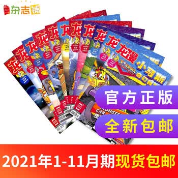 现货小马斯 小马斯奇幻科学+魔力数学杂志 2021年1月-11月期杂志铺5-10岁小学低年级中英双语