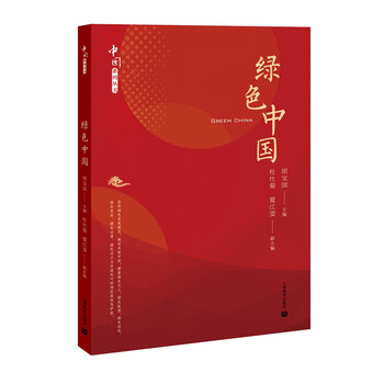 绿色中国