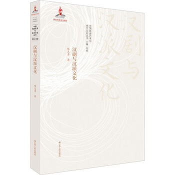 汉剧与汉派文化