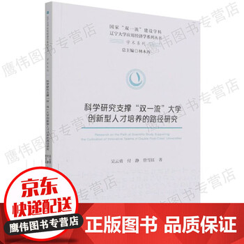 科学研究支撑“双”大学创新型人才培养的路径研究