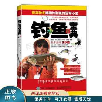 钓鱼宝典