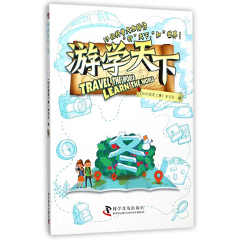 游学天下(冬)