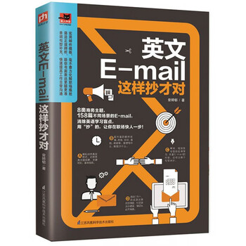 英文E-mail这样抄才对
