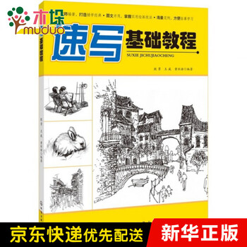 速写基础教程  人物基础入门教材手绘漫画素描基础教程动漫描摹临摹本画册画集艺术联考画像