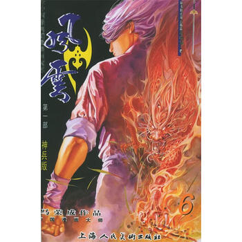 风云6 马荣成 编【正版书】