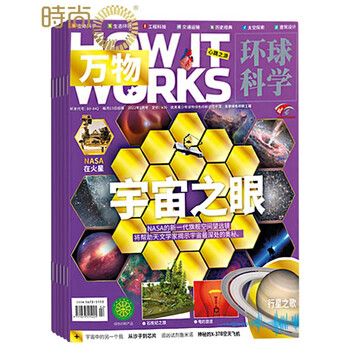 万物杂志2022年全年杂志订阅一年共12期 7月起订 HOW IT WORKS中文版