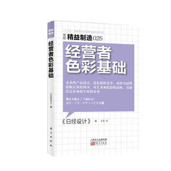 精益制造025：经营者色彩基础