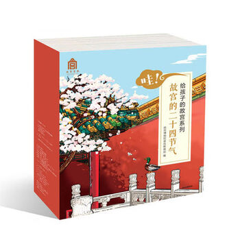 正版 哇 故宫的二十四节气(全套24册）新年礼品书适合0-99岁子阅读故宫博物院宣传教育部编综合读物给孩子的故宫系列新华正版