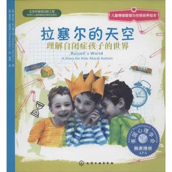 拉塞尔的天空 故事书 儿童书籍