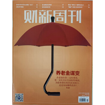 财新周刊 2022年5月第19期 京东自营