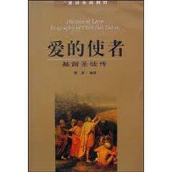 爱的使者 萧潇【正版书】