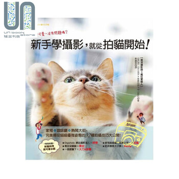 新手学摄影 就从拍猫开始 港台原版 采实文化 摄影技法 动物摄影