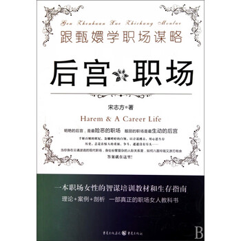 后宫职场