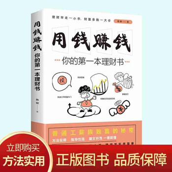 正版包邮】用钱赚钱的书家庭个人理财书你的时间80都用错了财富自由之路思维方法投资学理财入