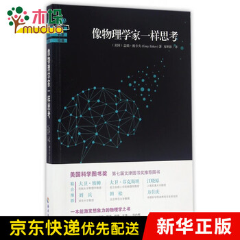 像物理学家一样思考