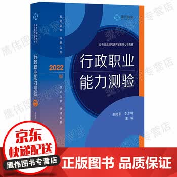 行政职业能力测验