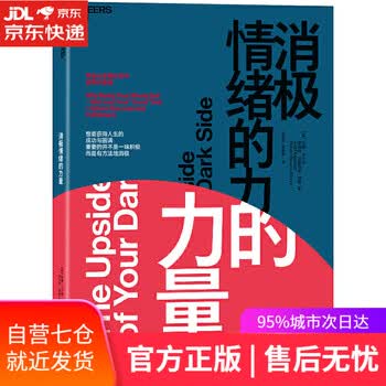 【正版图书】消极情绪的力量