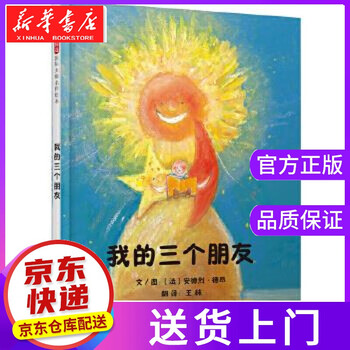【正版图书】我的三个朋友 安德烈•德昂, 王林 北京联合出版公司