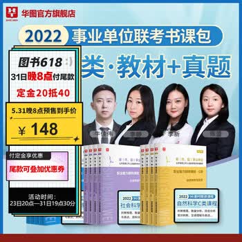 华图2022年事业单位联考书课包A类B类C类D类E类网课事业编考试用书综合应用能力职业能力倾向测验教材历年真题试卷网络课程视频 事业单位A类书课包
