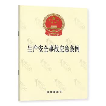 2019年生产安全事故应急条例