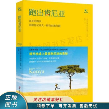 跑出肯尼亚