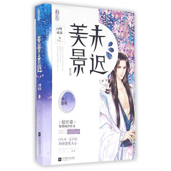 美景未迟(夏至篇)
