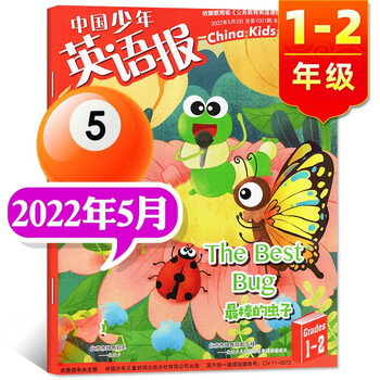 【全年珍藏送1本】中国少年英语报杂志1-2年级2021年1-7.8/9/10/11/12月共13期11本打包【另有新期现货和全年/半年订阅可选】 一年级二年级英语期刊 2022年5月