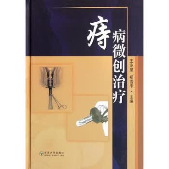 痔病微创治疗