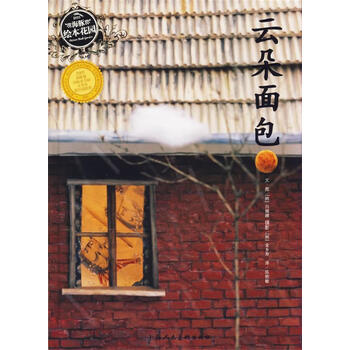 云朵面包【正版图书，放心下单】