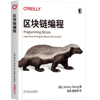 区块链编程 区块链技术入门指南书籍