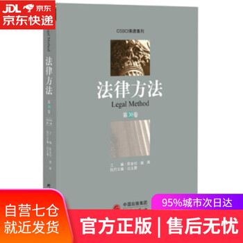 【正版图书】法律方法 陈金钊,谢晖,吕玉赞 编 研究出版社