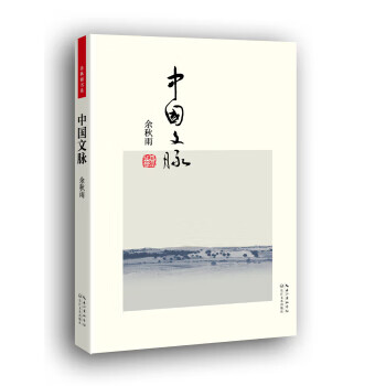 中国文脉(便携本)