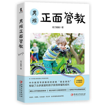 男孩正面管教（适合中国父母和孩子的教育才是好教育！） 颜色