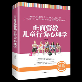 【秒杀专区】正面管教儿童行为心理学 家庭教育方法 好妈妈胜过好老师 育儿百科 不吼不叫教育孩子的书籍