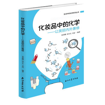 化妆品中的化学