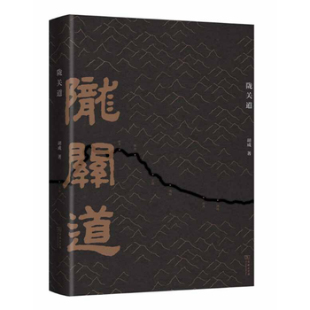 陇关道