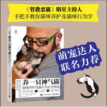 养一只神气猫 猫咪养护及猫行为完全指南 猫咪养护入门养猫指南宠物饲养 养猫书籍猫咪养护和行为管教宠物猫科学喂养书