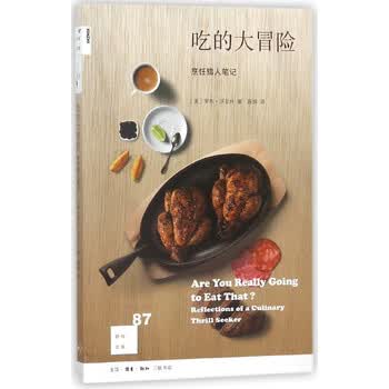 吃的大冒险(烹饪猎人笔记)/新知文库